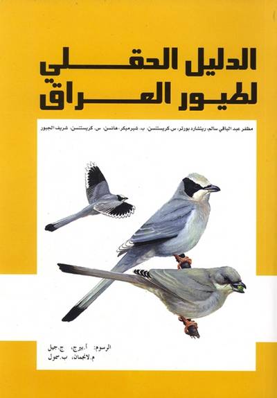 Iraqis produce first bird guide - BirdGuides